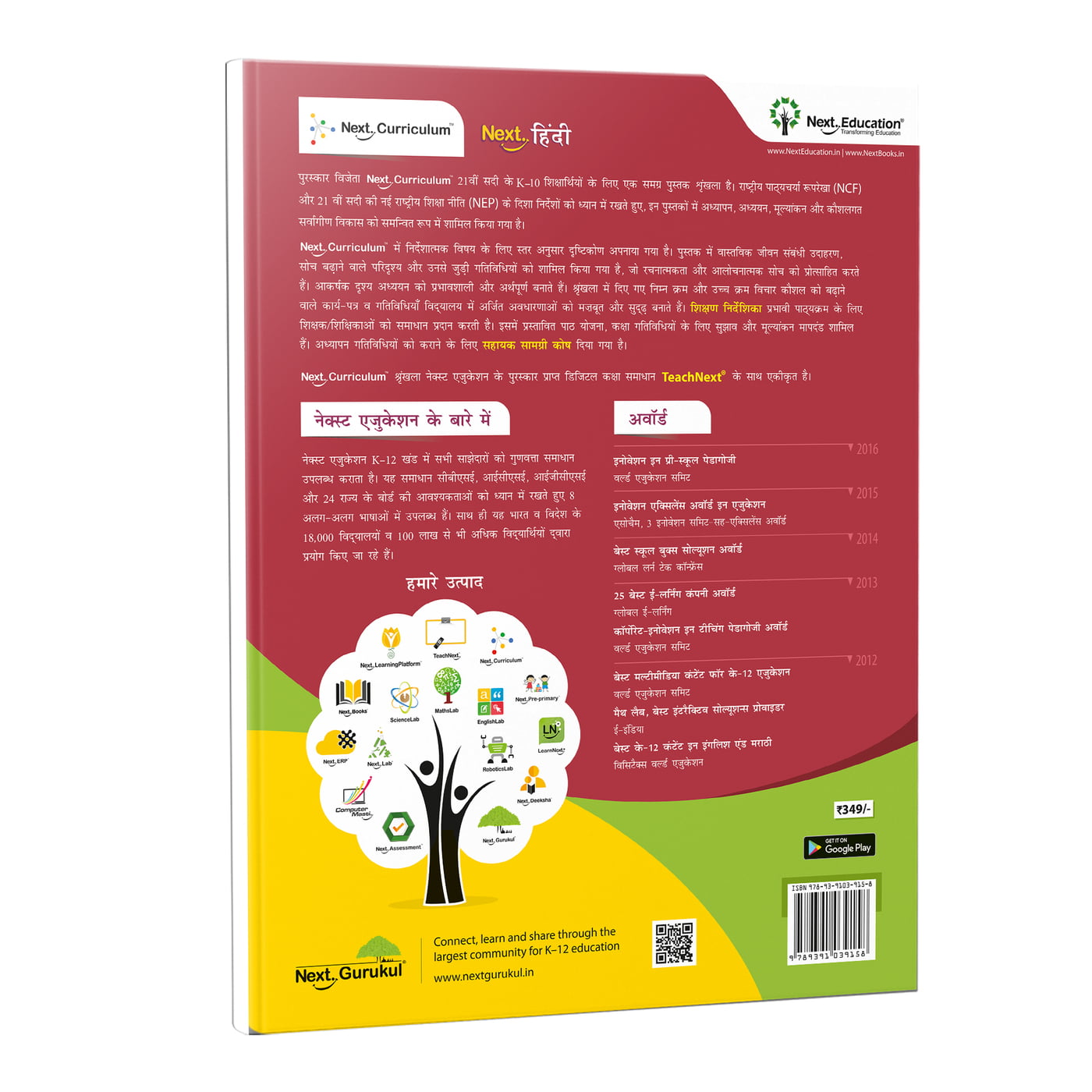 Buy Next Hindi SE Book CBSE book class New Education Policy (NEP ...