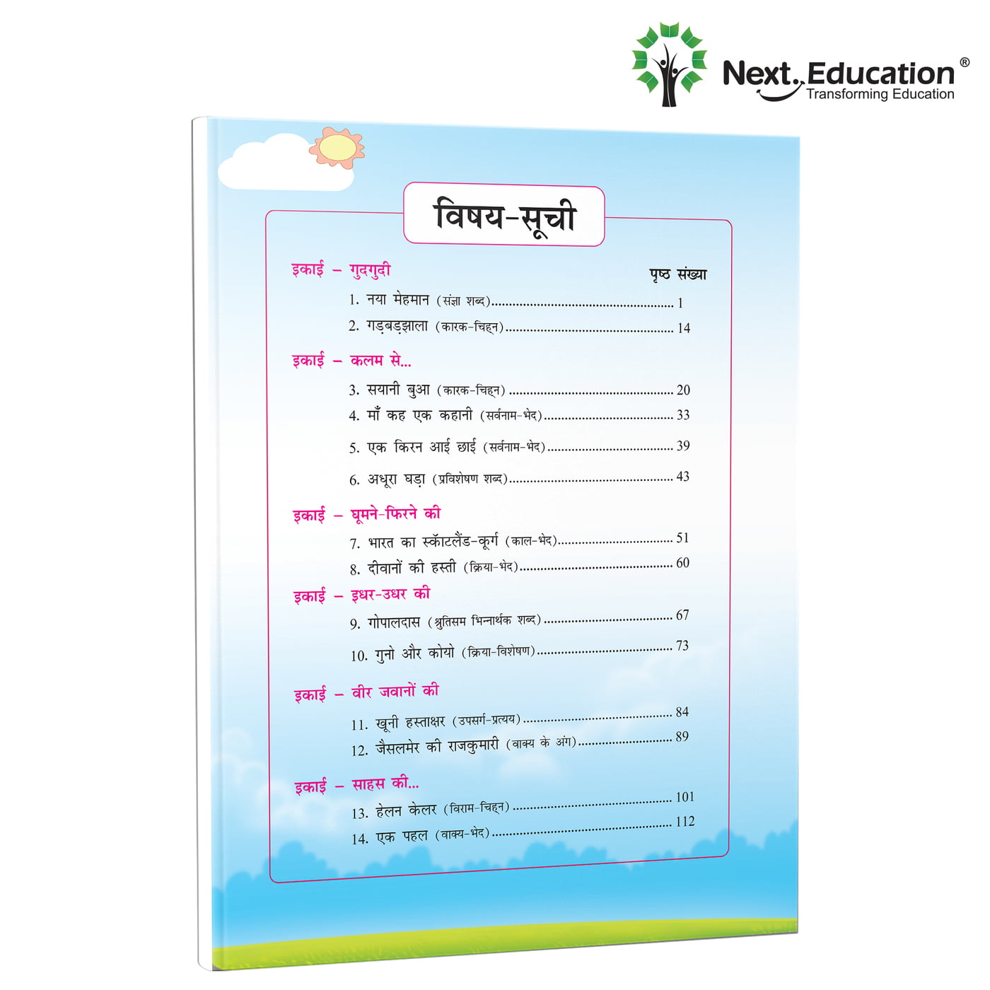 Buy Next Hindi TextBook for CBSE book class 5 - Next Education