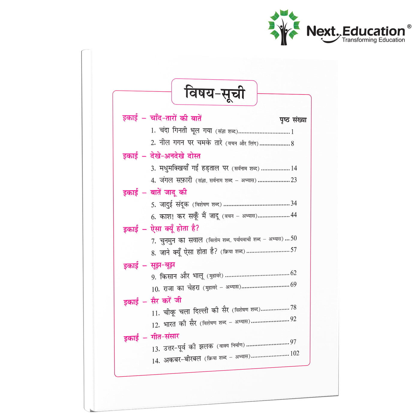 Buy Next Hindi - CBSE book for 3rd class Book A New Education Policy ...