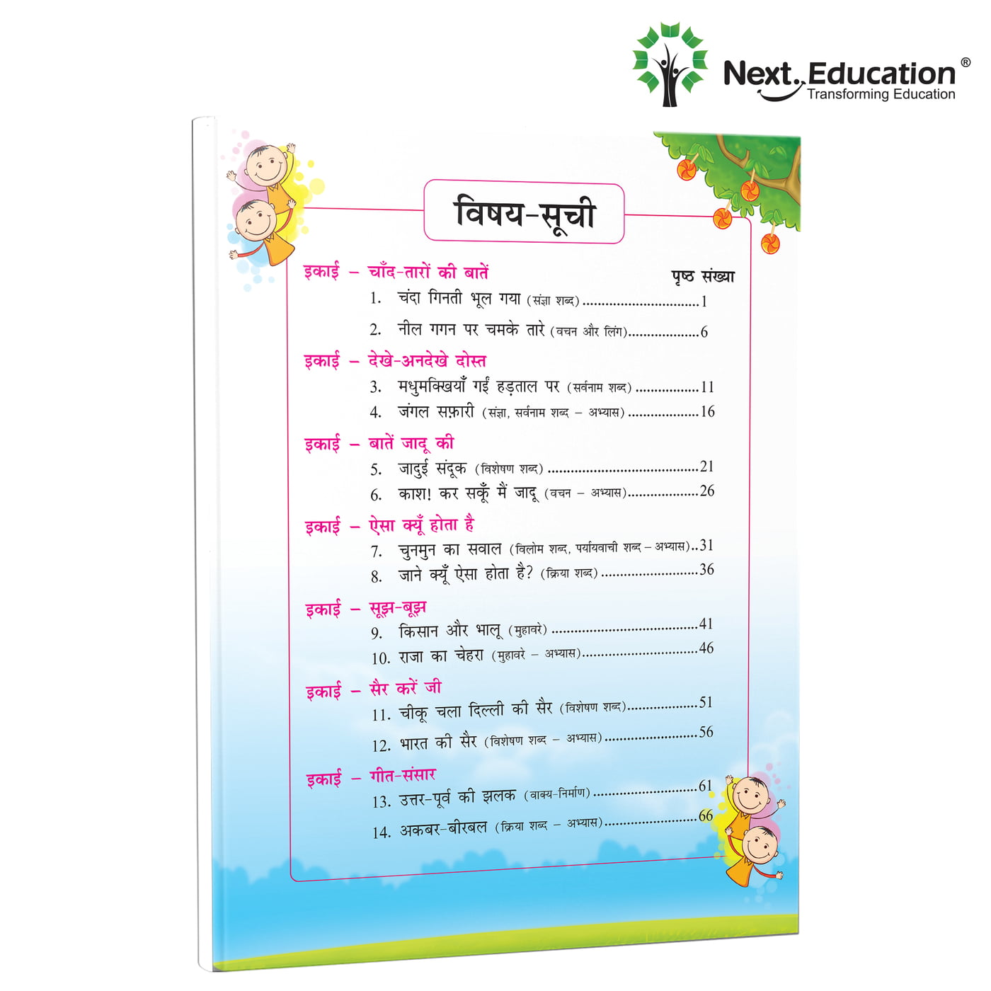 Buy Next Hindi CBSE book for 3rd class Book B New Education Policy (NEP ...